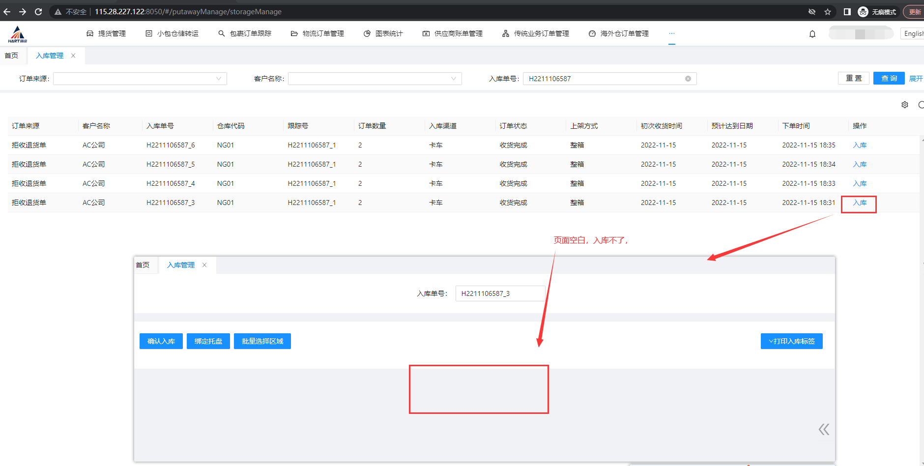 Bug 2169 拒收退货单,入库不了,点击入库,页面显示空白。 物流管理系统 禅道